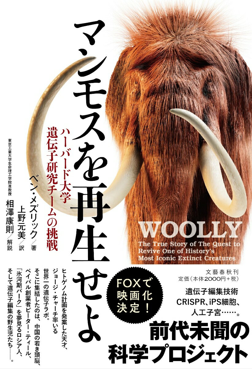 ◆◆◆非常にきれいな状態です。中古商品のため使用感等ある場合がございますが、品質には十分注意して発送いたします。 【毎日発送】 商品状態 著者名 ベン・メズリック、上野元美 出版社名 文藝春秋 発売日 2018年07月25日 ISBN 97...