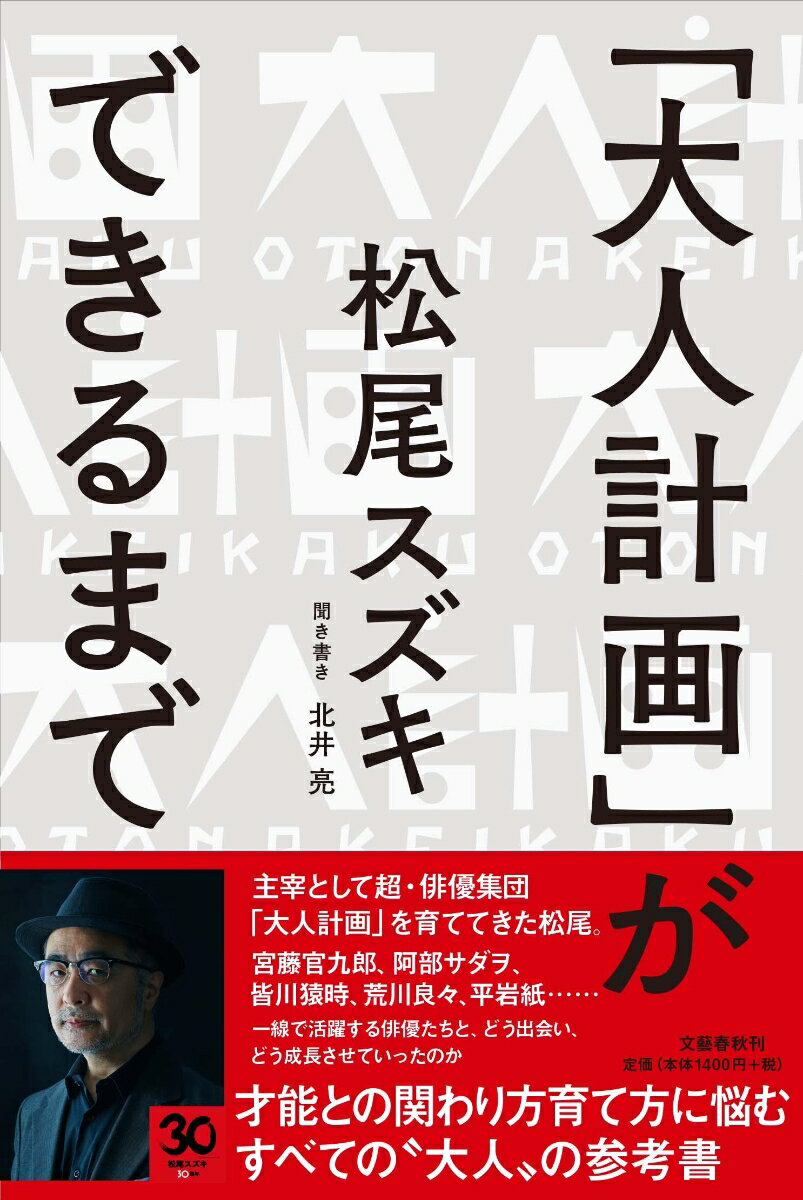 ◆◆◆非常にきれいな状態です。中古商品のため使用感等ある場合がございますが、品質には十分注意して発送いたします。 【毎日発送】 商品状態 著者名 松尾スズキ、北井亮 出版社名 文藝春秋 発売日 2018年12月15日 ISBN 978416...