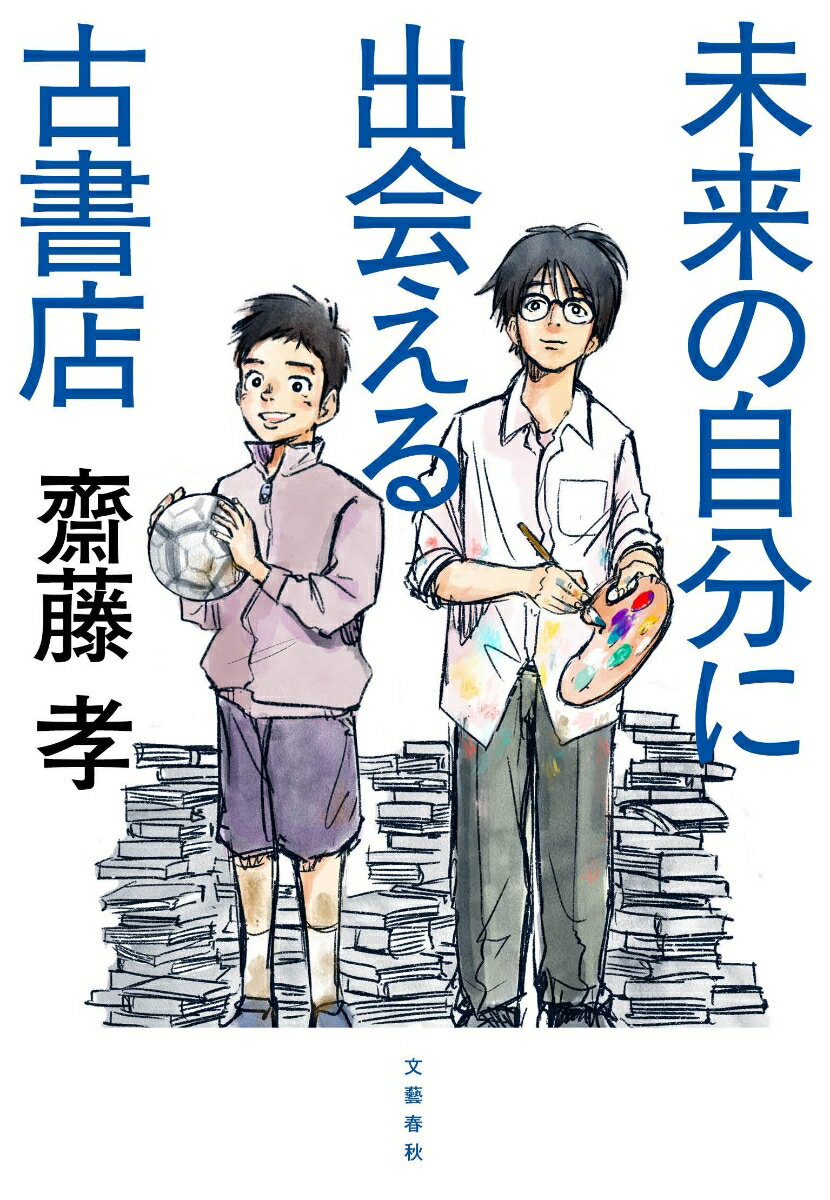 ◆◆◆非常にきれいな状態です。中古商品のため使用感等ある場合がございますが、品質には十分注意して発送いたします。 【毎日発送】 商品状態 著者名 齋藤孝（教育学） 出版社名 文藝春秋 発売日 2020年08月05日 ISBN 9784163...