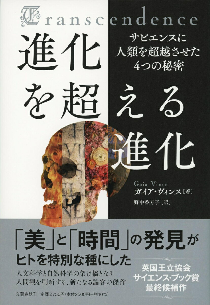 ◆◆◆おおむね良好な状態です。中古商品のため使用感等ある場合がございますが、品質には十分注意して発送いたします。 【毎日発送】 商品状態 著者名 ガイア・ヴィンス、野中香方子 出版社名 文藝春秋 発売日 2022年06月10日 ISBN 9...