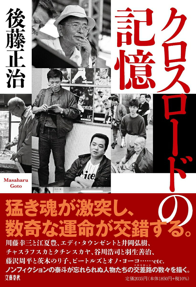 ◆◆◆おおむね良好な状態です。中古商品のため使用感等ある場合がございますが、品質には十分注意して発送いたします。 【毎日発送】 商品状態 著者名 後藤正治 出版社名 文藝春秋 発売日 2023年02月25日 ISBN 9784163916620