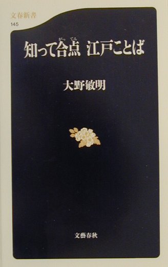 ◆◆◆おおむね良好な状態です。中古商品のため使用感等ある場合がございますが、品質には十分注意して発送いたします。 【毎日発送】 商品状態 著者名 大野敏明 出版社名 文藝春秋 発売日 2000年12月20日 ISBN 9784166601455