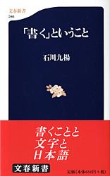 ◆◆◆非常にきれいな状態です。中古商品のため使用感等ある場合がございますが、品質には十分注意して発送いたします。 【毎日発送】 商品状態 著者名 石川九楊 出版社名 文藝春秋 発売日 2002年05月20日 ISBN 9784166602469