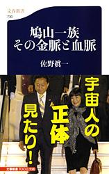 ◆◆◆非常にきれいな状態です。中古商品のため使用感等ある場合がございますが、品質には十分注意して発送いたします。 【毎日発送】 商品状態 著者名 佐野眞一（ノンフィクション作家） 出版社名 文藝春秋 発売日 2009年11月20日 ISBN...