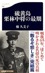 ◆◆◆非常にきれいな状態です。中古商品のため使用感等ある場合がございますが、品質には十分注意して発送いたします。 【毎日発送】 商品状態 著者名 梯久美子 出版社名 文藝春秋 発売日 2010年07月20日 ISBN 9784166607617