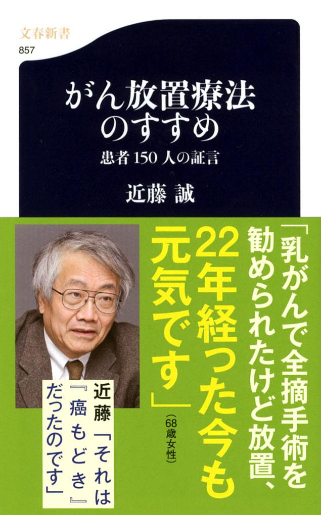 ◆◆◆カバーに傷みがあります。小口に汚れがあります。中古ですので多少の使用感がありますが、品質には十分に注意して販売しております。迅速・丁寧な発送を心がけております。【毎日発送】 商品状態 著者名 近藤誠 出版社名 文藝春秋 発売日 201...