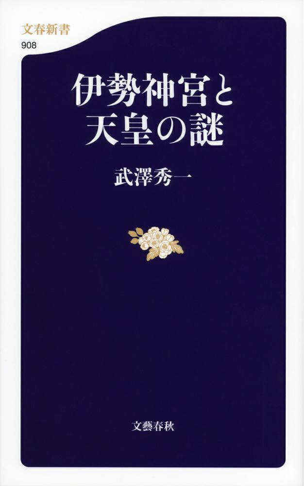 ◆◆◆小口に汚れがあります。中古ですので多少の使用感がありますが、品質には十分に注意して販売しております。迅速・丁寧な発送を心がけております。【毎日発送】 商品状態 著者名 武沢秀一 出版社名 文藝春秋 発売日 2013年03月20日 IS...
