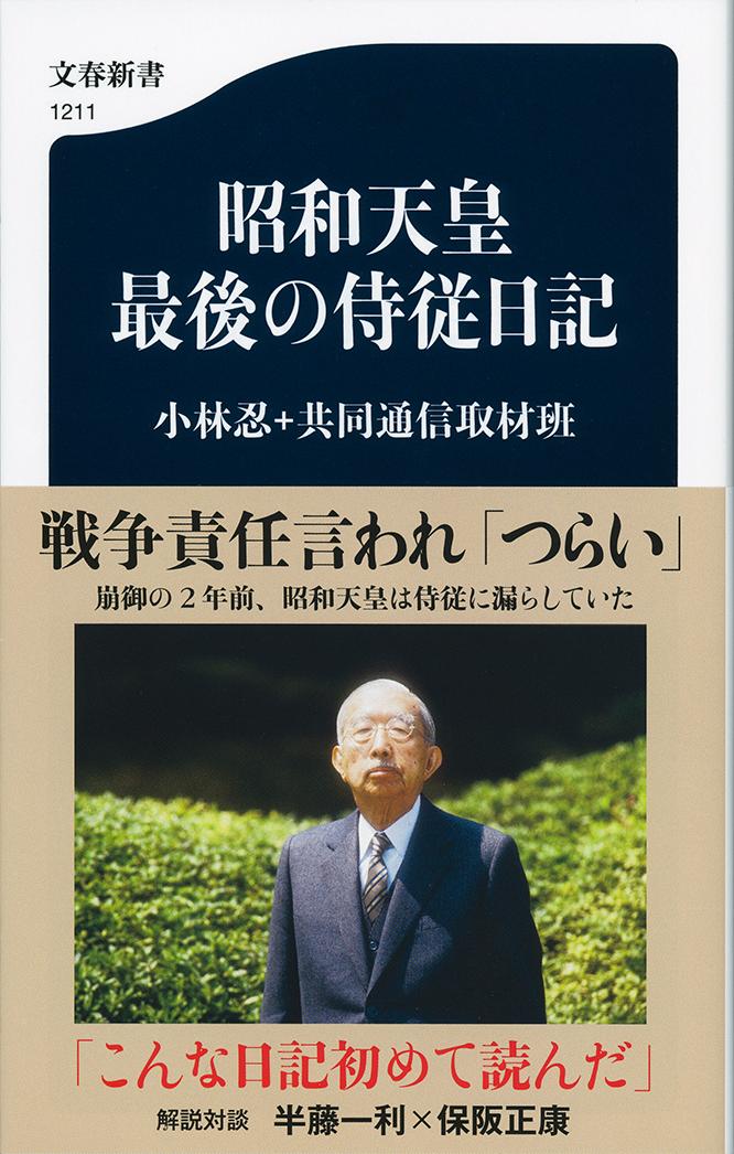 ◆◆◆非常にきれいな状態です。中古商品のため使用感等ある場合がございますが、品質には十分注意して発送いたします。 【毎日発送】 商品状態 著者名 小林忍、共同通信取材班 出版社名 文藝春秋 発売日 2019年04月20日 ISBN 9784...