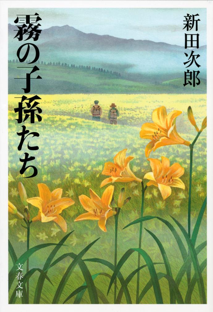 ◆◆◆おおむね良好な状態です。中古商品のため使用感等ある場合がございますが、品質には十分注意して発送いたします。 【毎日発送】 商品状態 著者名 新田次郎 出版社名 文藝春秋 発売日 2010年07月10日 ISBN 9784167112394