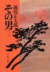 ◆◆◆非常にきれいな状態です。中古商品のため使用感等ある場合がございますが、品質には十分注意して発送いたします。 【毎日発送】 商品状態 著者名 池波正太郎 出版社名 文藝春秋 発売日 1981年07月 ISBN 9784167142230