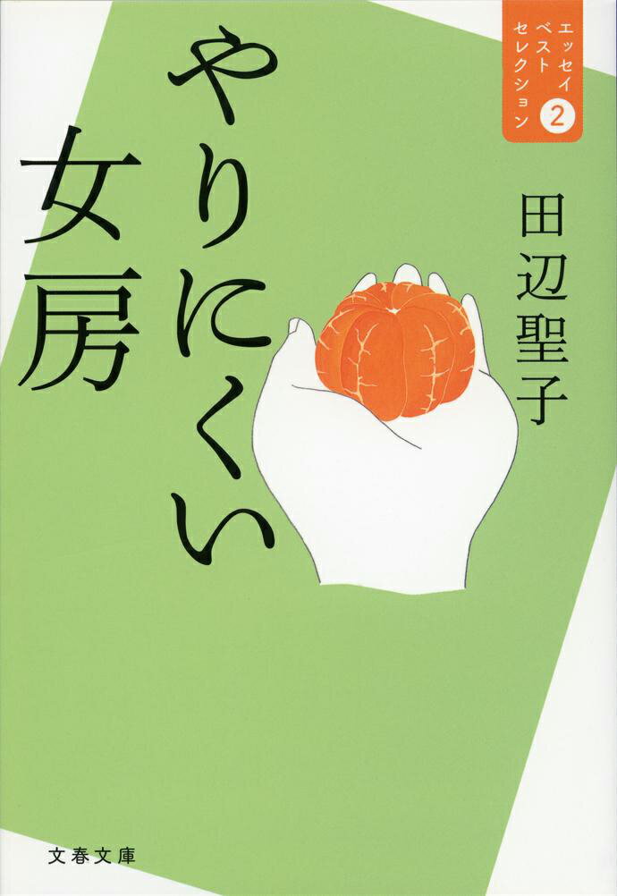 ◆◆◆非常にきれいな状態です。中古商品のため使用感等ある場合がございますが、品質には十分注意して発送いたします。 【毎日発送】 商品状態 著者名 田辺聖子 出版社名 文藝春秋 発売日 2013年04月10日 ISBN 9784167153489