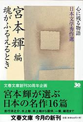 ◆◆◆非常にきれいな状態です。中古商品のため使用感等ある場合がございますが、品質には十分注意して発送いたします。 【毎日発送】 商品状態 著者名 宮本輝 出版社名 文藝春秋 発売日 2004年12月10日 ISBN 9784167348175