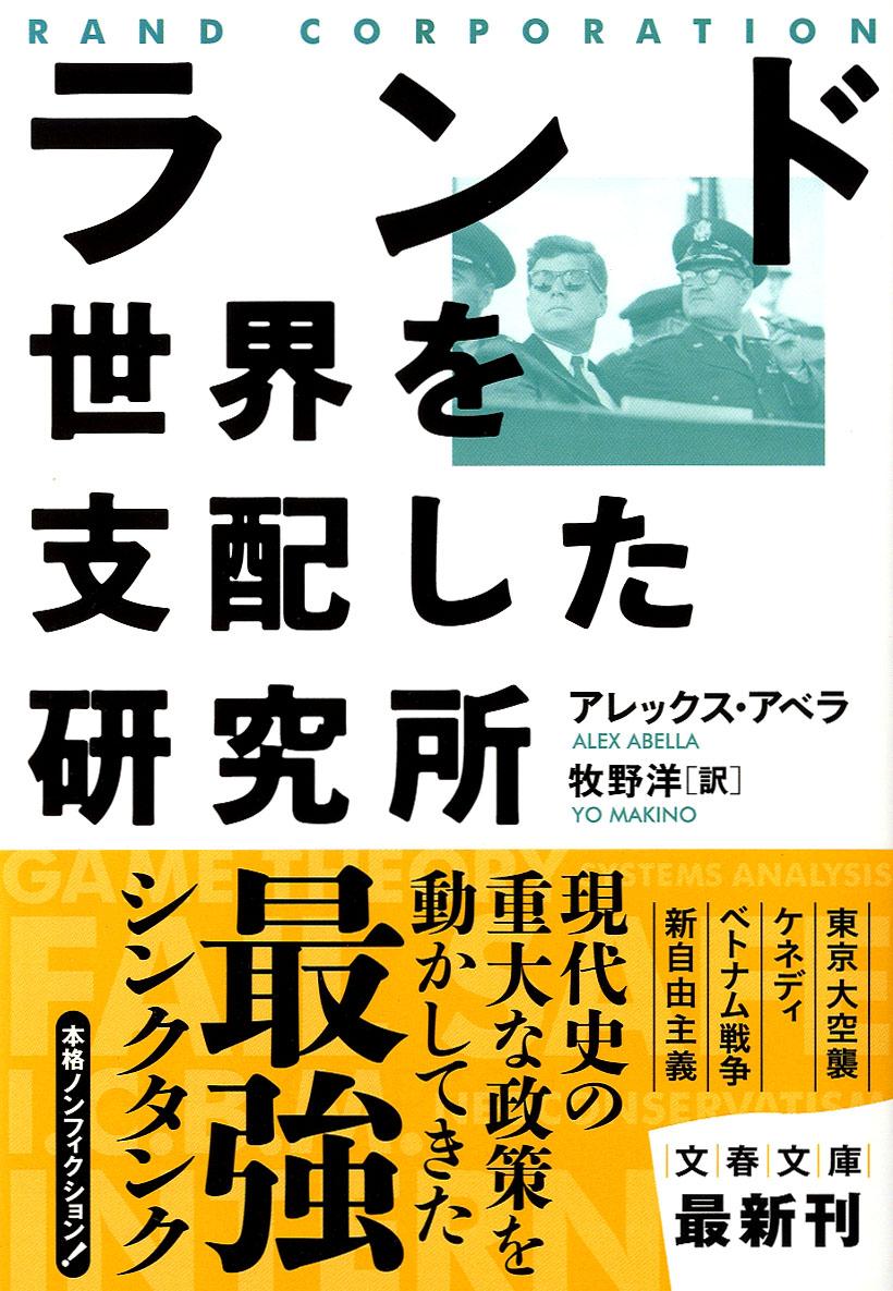 ◆◆◆非常にきれいな状態です。中古商品のため使用感等ある場合がございますが、品質には十分注意して発送いたします。 【毎日発送】 商品状態 著者名 アレックス・アベラ、牧野洋 出版社名 文藝春秋 発売日 2011年06月10日 ISBN 97...