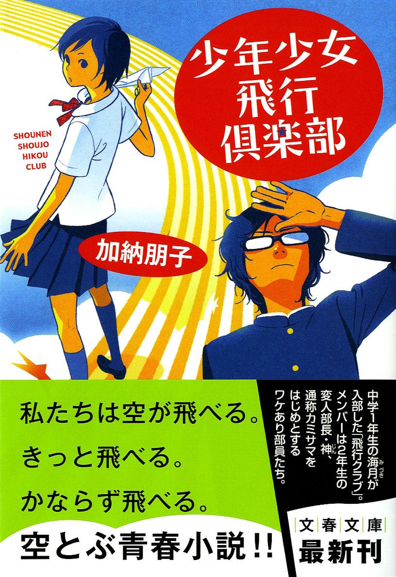 ◆◆◆非常にきれいな状態です。中古商品のため使用感等ある場合がございますが、品質には十分注意して発送いたします。 【毎日発送】 商品状態 著者名 加納朋子 出版社名 文藝春秋 発売日 2011年10月10日 ISBN 9784167673048