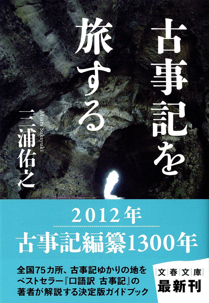 ◆◆◆非常にきれいな状態です。中古商品のため使用感等ある場合がございますが、品質には十分注意して発送いたします。 【毎日発送】 商品状態 著者名 三浦佑之 出版社名 文藝春秋 発売日 2011年07月10日 ISBN 9784167725044