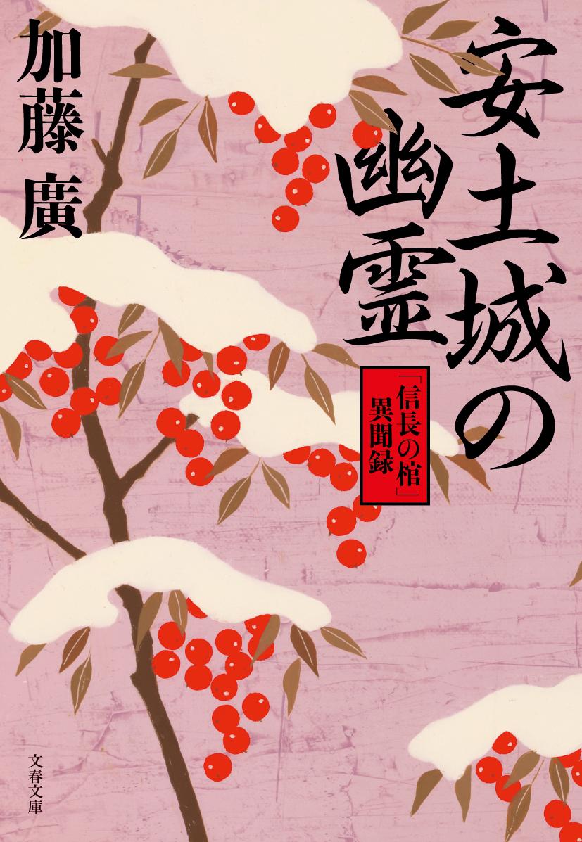 ◆◆◆非常にきれいな状態です。中古商品のため使用感等ある場合がございますが、品質には十分注意して発送いたします。 【毎日発送】 商品状態 著者名 加藤廣 出版社名 文藝春秋 発売日 2013年06月10日 ISBN 9784167754082