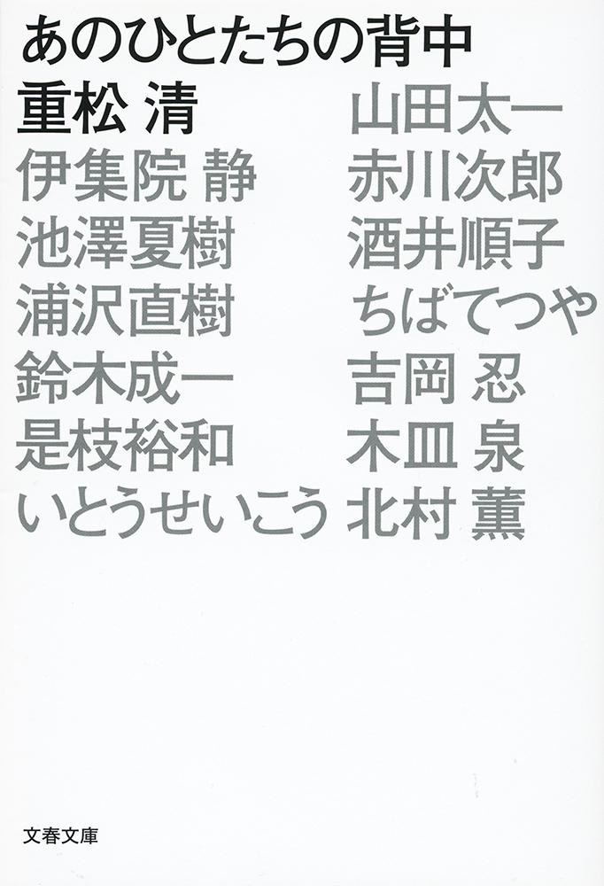 ◆◆◆歪みがあります。中古ですので多少の使用感がありますが、品質には十分に注意して販売しております。迅速・丁寧な発送を心がけております。【毎日発送】 商品状態 著者名 重松清 出版社名 文藝春秋 発売日 2017年03月10日 ISBN 9...