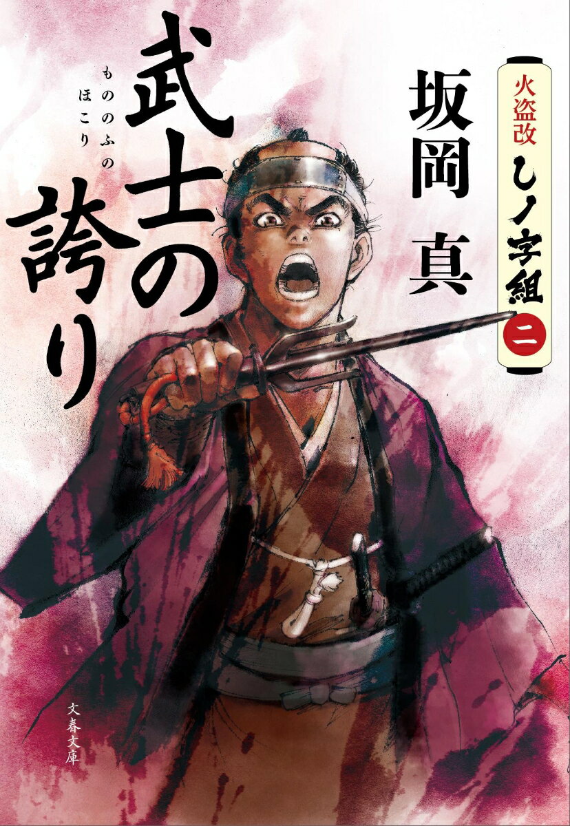 ◆◆◆非常にきれいな状態です。中古商品のため使用感等ある場合がございますが、品質には十分注意して発送いたします。 【毎日発送】 商品状態 著者名 坂岡真 出版社名 文藝春秋 発売日 2018年09月10日 ISBN 9784167911409
