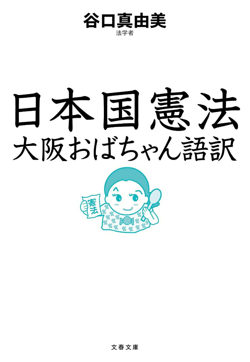◆◆◆おおむね良好な状態です。中古商品のため使用感等ある場合がございますが、品質には十分注意して発送いたします。 【毎日発送】 商品状態 著者名 谷口真由美 出版社名 文藝春秋 発売日 2019年04月10日 ISBN 9784167912697