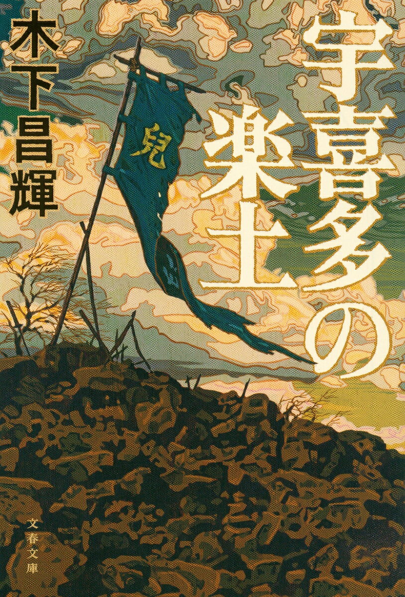 ◆◆◆非常にきれいな状態です。中古商品のため使用感等ある場合がございますが、品質には十分注意して発送いたします。 【毎日発送】 商品状態 著者名 木下昌輝 出版社名 文藝春秋 発売日 2021年01月10日 ISBN 9784167916244