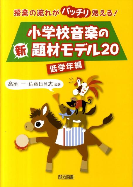 ◆◆◆非常にきれいな状態です。中古商品のため使用感等ある場合がございますが、品質には十分注意して発送いたします。 【毎日発送】 商品状態 著者名 高須一、佐藤日呂志 出版社名 明治図書出版 発売日 2011年09月 ISBN 9784180...