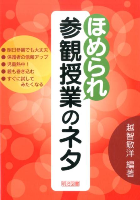 ◆◆◆歪みがあります。中古ですので多少の使用感がありますが、品質には十分に注意して販売しております。迅速・丁寧な発送を心がけております。【毎日発送】 商品状態 著者名 越智敏洋 出版社名 明治図書出版 発売日 2015年02月 ISBN 9...