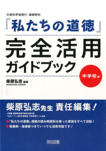 ◆◆◆おおむね良好な状態です。中古商品のため使用感等ある場合がございますが、品質には十分注意して発送いたします。 【毎日発送】 商品状態 著者名 柴原弘志 出版社名 明治図書出版 発売日 2015年03月 ISBN 9784181748296