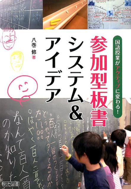 ◆◆◆おおむね良好な状態です。中古商品のため使用感等ある場合がございますが、品質には十分注意して発送いたします。 【毎日発送】 商品状態 著者名 八巻修 出版社名 明治図書出版 発売日 2015年06月 ISBN 9784181757489