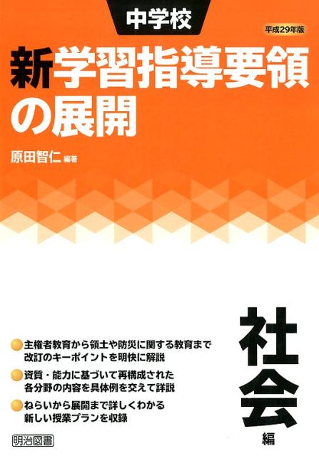 ◆◆◆非常にきれいな状態です。中古商品のため使用感等ある場合がございますが、品質には十分注意して発送いたします。 【毎日発送】 商品状態 著者名 原田智仁 出版社名 明治図書出版 発売日 2017年10月 ISBN 9784183342140