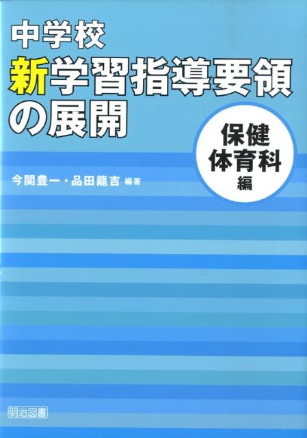 ◆◆◆おおむね良好な状態です。中古商品のため使用感等ある場合がございますが、品質には十分注意して発送いたします。 【毎日発送】 商品状態 著者名 今関豊一、品田龍吉 出版社名 明治図書出版 発売日 2008年12月 ISBN 9784188...