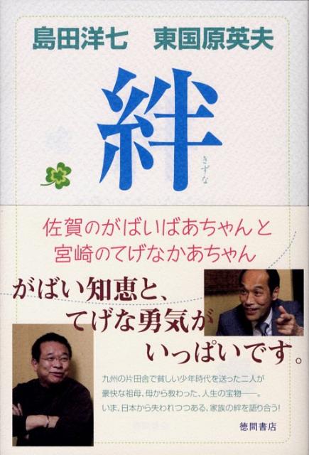 ◆◆◆カバーに汚れがあります。中古ですので多少の使用感がありますが、品質には十分に注意して販売しております。迅速・丁寧な発送を心がけております。【毎日発送】 商品状態 著者名 島田洋七、東国原英夫 出版社名 徳間書店 発売日 2008年03...