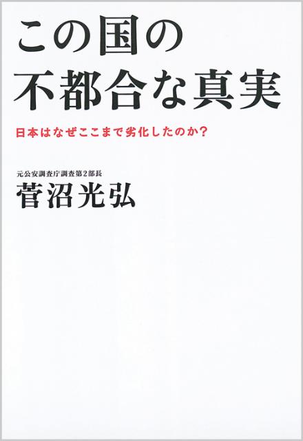 ◆◆◆非常にきれいな状態です。中古商品のため使用感等ある場合がございますが、品質には十分注意して発送いたします。 【毎日発送】 商品状態 著者名 菅沼光弘 出版社名 徳間書店 発売日 2012年01月31日 ISBN 9784198633288