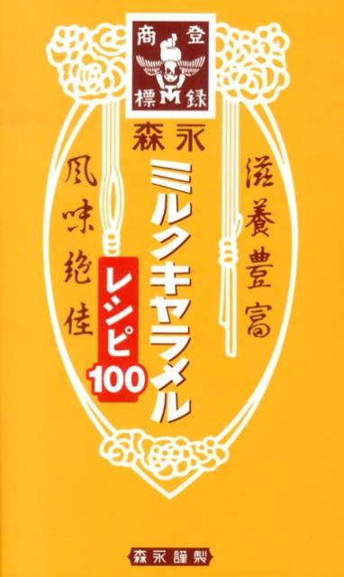 ◆◆◆おおむね良好な状態です。中古商品のため使用感等ある場合がございますが、品質には十分注意して発送いたします。 【毎日発送】 商品状態 著者名 森永製菓株式会社 出版社名 徳間書店 発売日 2013年05月31日 ISBN 9784198...