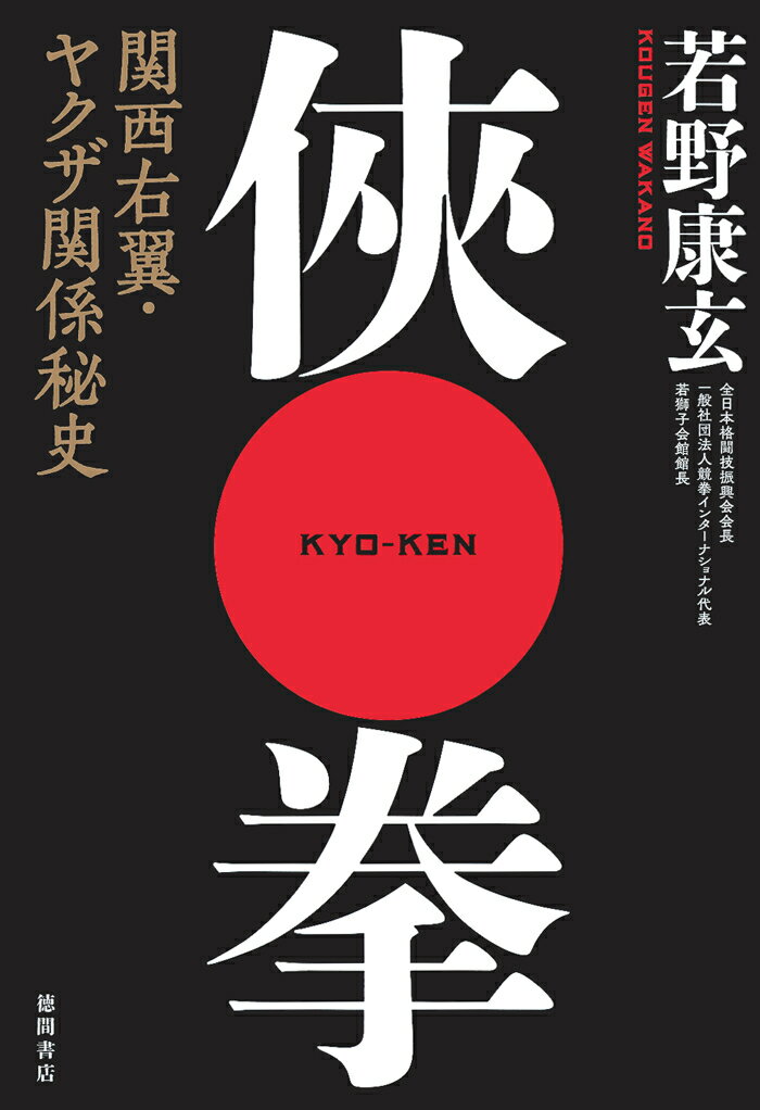 ◆◆◆非常にきれいな状態です。中古商品のため使用感等ある場合がございますが、品質には十分注意して発送いたします。 【毎日発送】 商品状態 著者名 若野康玄 出版社名 徳間書店 発売日 2021年05月31日 ISBN 9784198652272