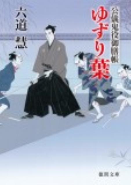 ◆◆◆おおむね良好な状態です。中古商品のため使用感等ある場合がございますが、品質には十分注意して発送いたします。 【毎日発送】 商品状態 著者名 六道慧 出版社名 徳間書店 発売日 2011年10月15日 ISBN 9784198934521
