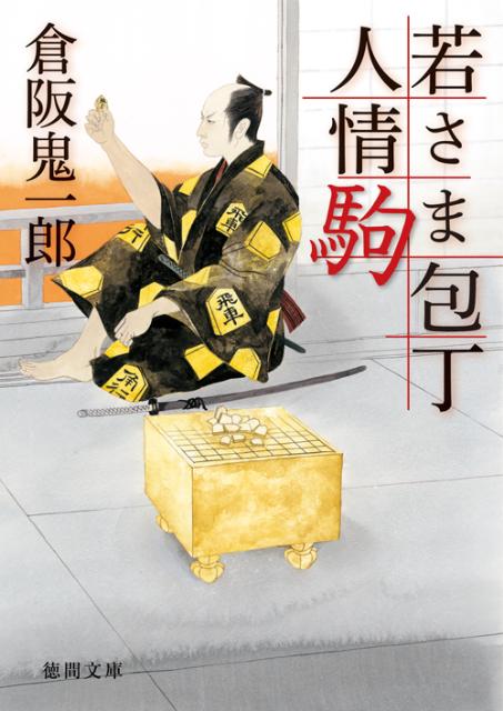 ◆◆◆おおむね良好な状態です。中古商品のため使用感等ある場合がございますが、品質には十分注意して発送いたします。 【毎日発送】 商品状態 著者名 倉阪鬼一郎 出版社名 徳間書店 発売日 2013年02月15日 ISBN 9784198936587