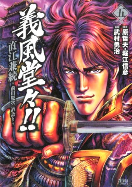 ◆◆◆小口に日焼け、傷みがあります。中古ですので多少の使用感がありますが、品質には十分に注意して販売しております。迅速・丁寧な発送を心がけております。【毎日発送】 商品状態 著者名 武村勇治、原哲夫 出版社名 ノ−ス・スタ−ズ・ピクチャ−ズ...