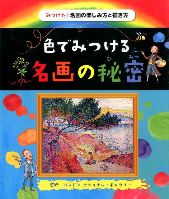◆◆◆おおむね良好な状態です。中古商品のため使用感等ある場合がございますが、品質には十分注意して発送いたします。 【毎日発送】 商品状態 著者名 ロ−ジ−・ディキンズ、ロンドン・ナショナル・ギャラリ− 出版社名 あかね書房 発売日 2015...
