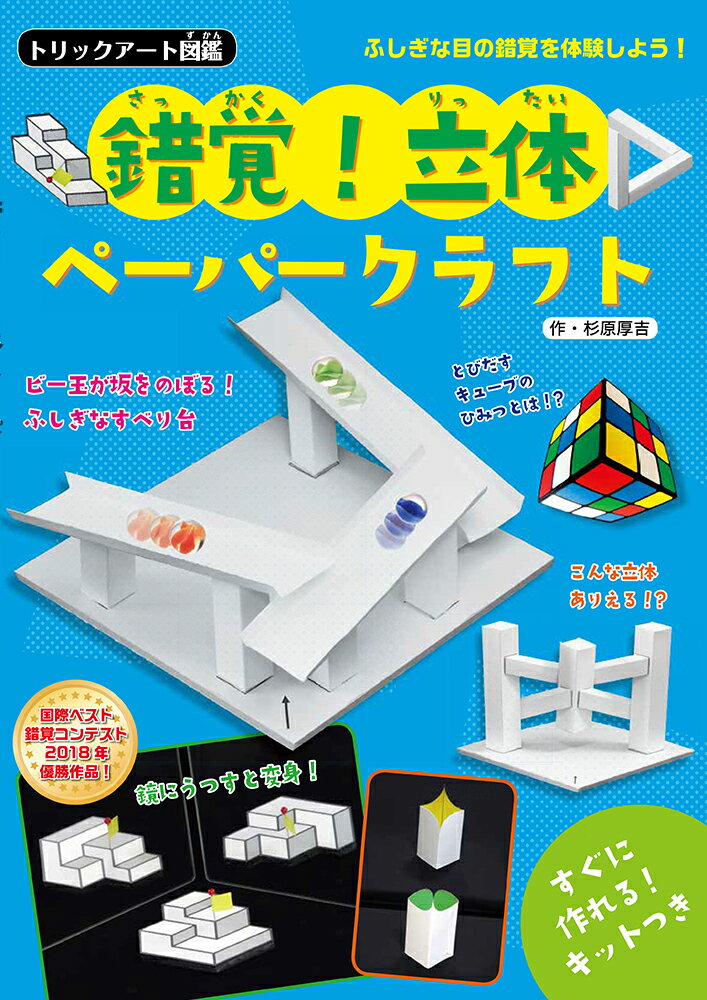 ◆◆◆非常にきれいな状態です。中古商品のため使用感等ある場合がございますが、品質には十分注意して発送いたします。 【毎日発送】 商品状態 著者名 杉原厚吉、グループ・コロンブス 出版社名 あかね書房 発売日 2020年09月30日 ISBN...