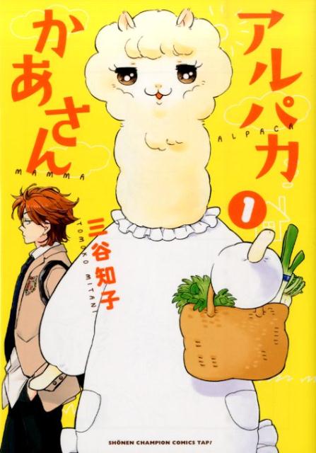 ◆◆◆小口に日焼けがあります。中古ですので多少の使用感がありますが、品質には十分に注意して販売しております。迅速・丁寧な発送を心がけております。【毎日発送】 商品状態 著者名 三谷知子 出版社名 秋田書店 発売日 2014年12月10日 I...