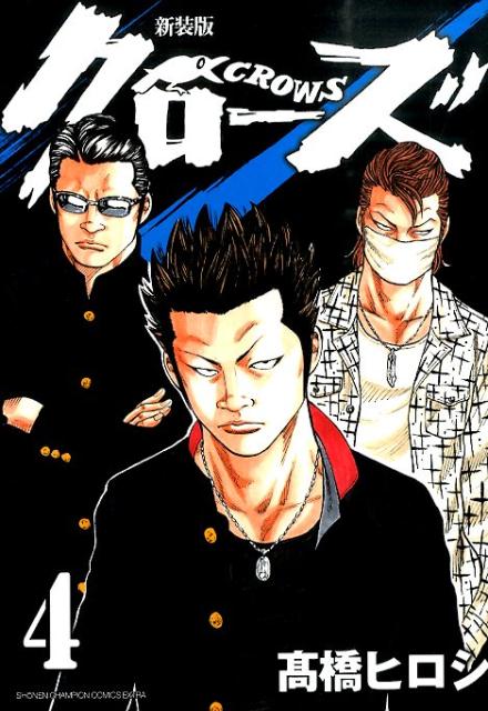 ◆◆◆小口に日焼けがあります。中古ですので多少の使用感がありますが、品質には十分に注意して販売しております。迅速・丁寧な発送を心がけております。【毎日発送】 商品状態 著者名 高橋ヒロシ 出版社名 秋田書店 発売日 2015年07月08日 ...