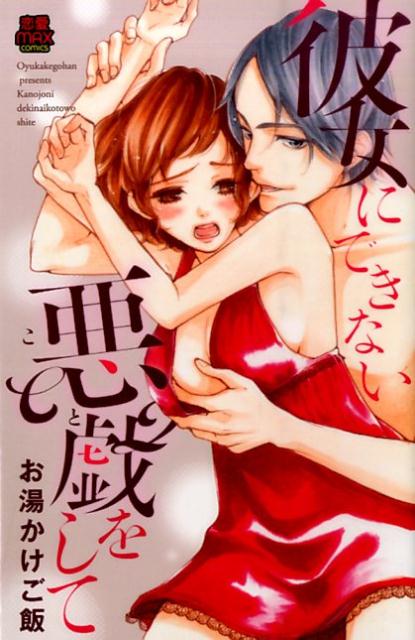 ◆◆◆非常にきれいな状態です。中古商品のため使用感等ある場合がございますが、品質には十分注意して発送いたします。 【毎日発送】 商品状態 著者名 お湯かけご飯 出版社名 秋田書店 発売日 2015年10月16日 ISBN 978425313...