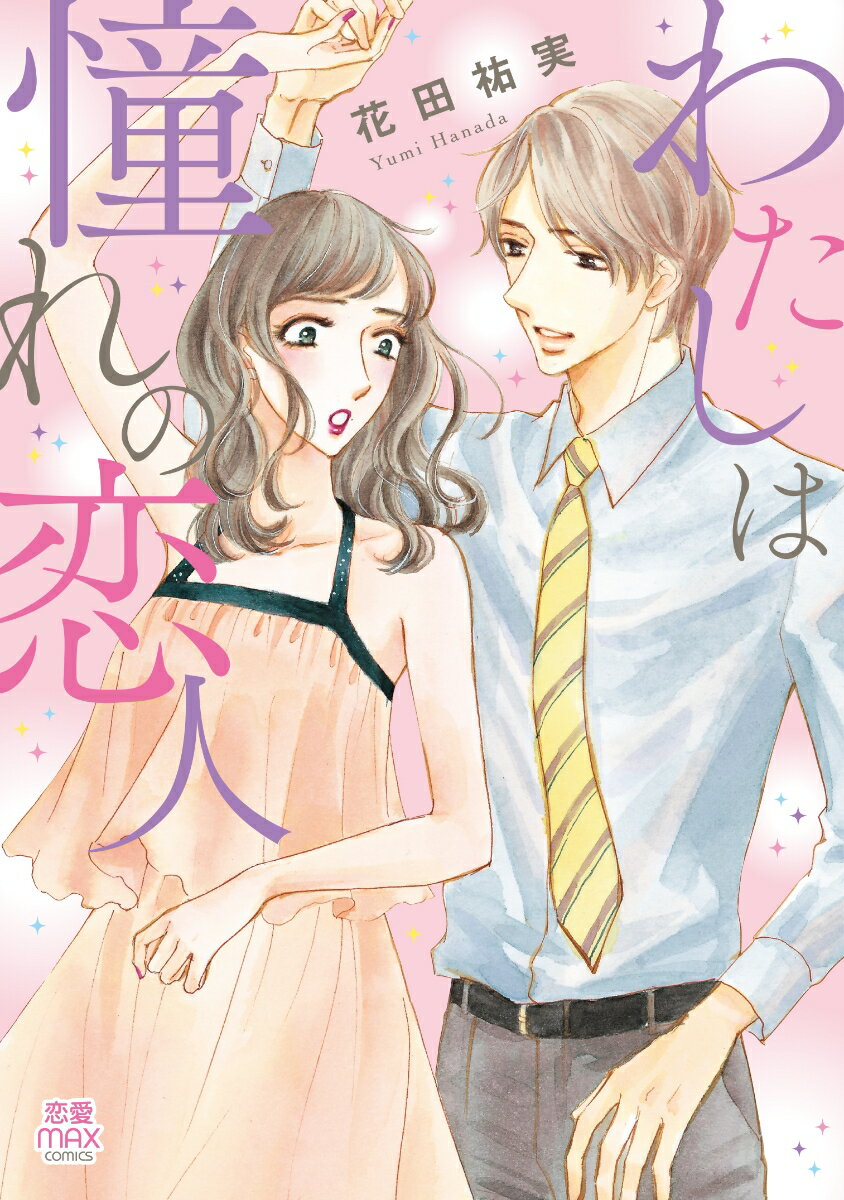 ◆◆◆おおむね良好な状態です。中古商品のため使用感等ある場合がございますが、品質には十分注意して発送いたします。 【毎日発送】 商品状態 著者名 花田祐実 出版社名 秋田書店 発売日 2022年03月16日 ISBN 9784253137454