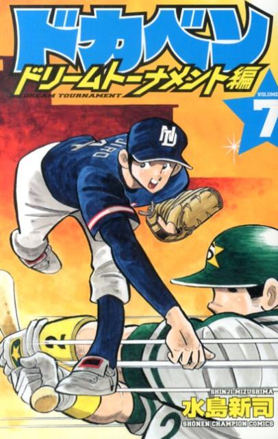 ◆◆◆非常にきれいな状態です。中古商品のため使用感等ある場合がございますが、品質には十分注意して発送いたします。 【毎日発送】 商品状態 著者名 水島新司 出版社名 秋田書店 発売日 2013年09月06日 ISBN 9784253217798