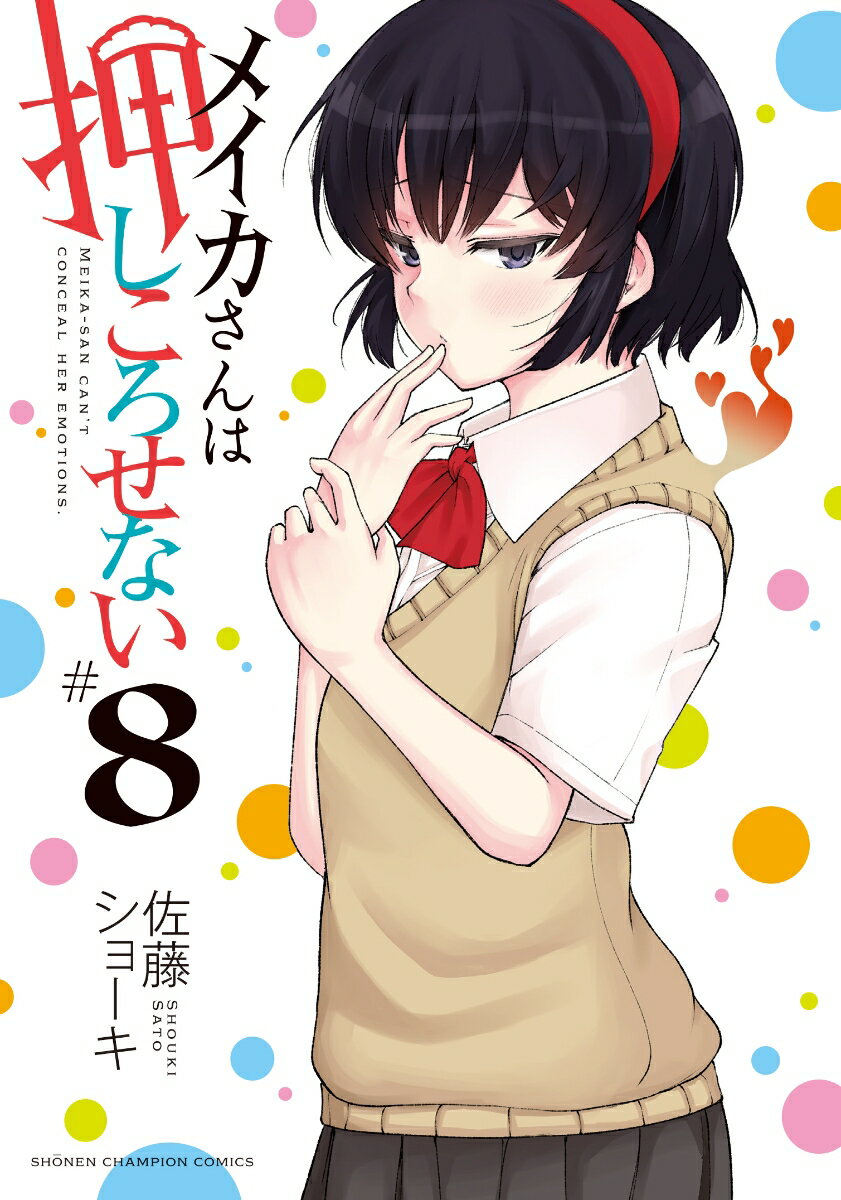 ◆◆◆非常にきれいな状態です。中古商品のため使用感等ある場合がございますが、品質には十分注意して発送いたします。 【毎日発送】 商品状態 著者名 佐藤ショーキ 出版社名 秋田書店 発売日 2022年05月06日 ISBN 978425322...