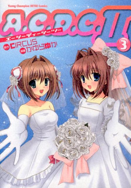 ◆◆◆小口に日焼けがあります。中古ですので多少の使用感がありますが、品質には十分に注意して販売しております。迅速・丁寧な発送を心がけております。【毎日発送】 商品状態 著者名 かゆらゆか、CIRCUS 出版社名 秋田書店 発売日 2012年...