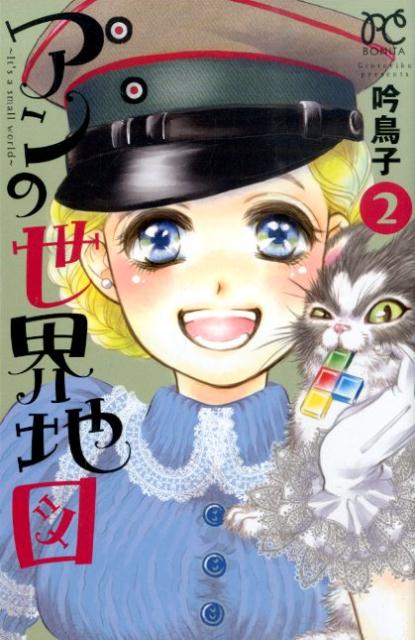 ◆◆◆おおむね良好な状態です。中古商品のため使用感等ある場合がございますが、品質には十分注意して発送いたします。 【毎日発送】 商品状態 著者名 吟鳥子 出版社名 秋田書店 発売日 2014年10月16日 ISBN 9784253261173