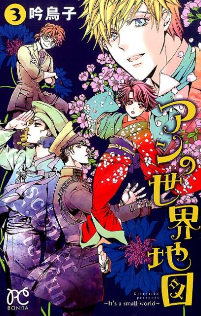 ◆◆◆おおむね良好な状態です。中古商品のため使用感等ある場合がございますが、品質には十分注意して発送いたします。 【毎日発送】 商品状態 著者名 吟鳥子 出版社名 秋田書店 発売日 2015年06月16日 ISBN 9784253261180