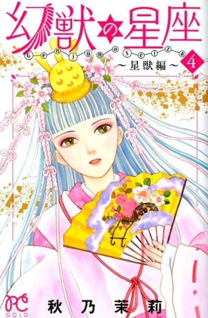 ◆◆◆非常にきれいな状態です。中古商品のため使用感等ある場合がございますが、品質には十分注意して発送いたします。 【毎日発送】 商品状態 著者名 秋乃茉莉 出版社名 秋田書店 発売日 2018年02月16日 ISBN 9784253272575
