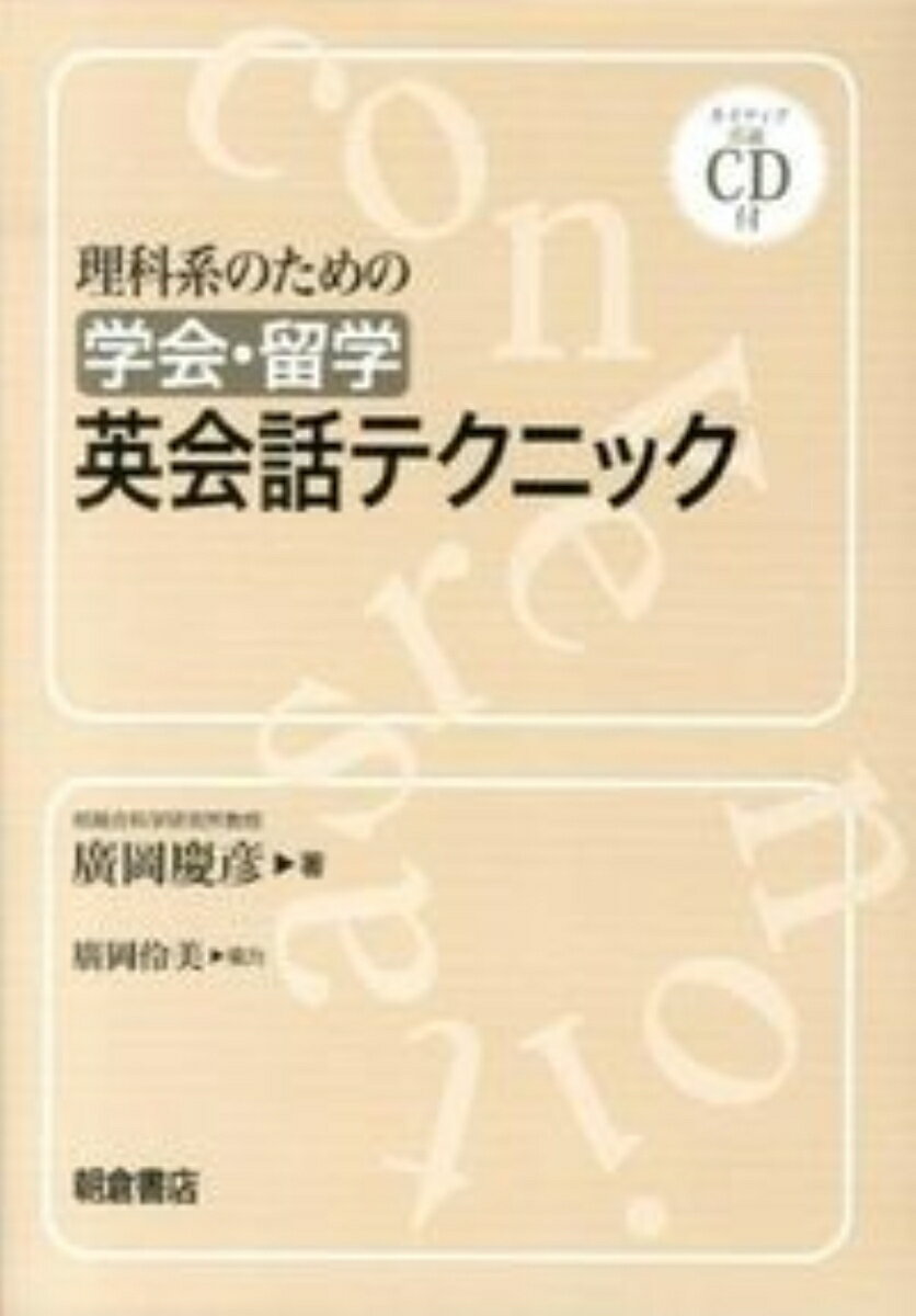 ◆◆◆非常にきれいな状態です。中古商品のため使用感等ある場合がございますが、品質には十分注意して発送いたします。 【毎日発送】 商品状態 著者名 廣岡慶彦 出版社名 朝倉書店 発売日 2013年03月 ISBN 9784254102635